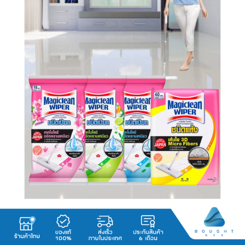 Magiclean Wiper มาจิคลีน ไวเปอร์ แผ่นทำความสะอาด แผ่นทำความสะอาดพื้น ...