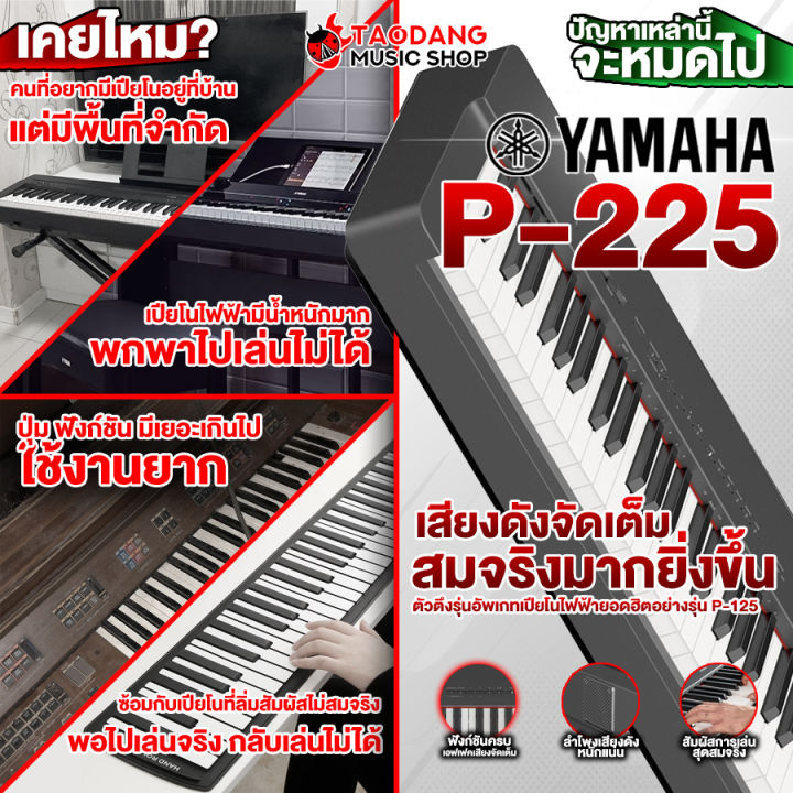 ทักแชทรับส่วนลด 4,500.- Yamaha P225 สี Black, White เปียโนไฟฟ้า Yamaha P-225 Electric Piano ,ฟรี ...