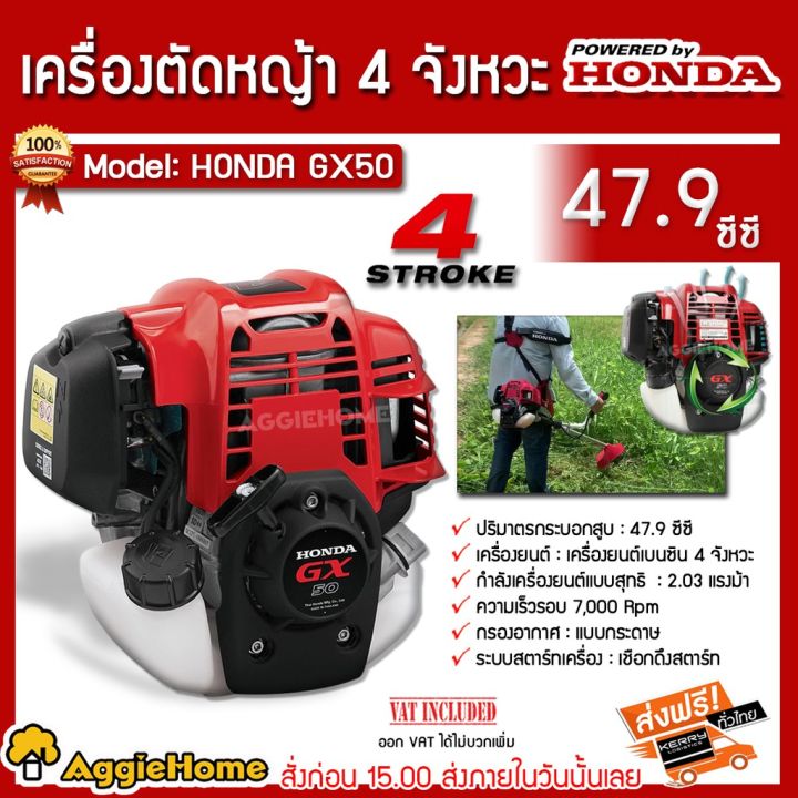 HONDA หัวเครื่องตัดหญ้า รุ่น GX50 2.03แรงม้า 47.9CC. (เฉพาะหัวเครื่อง ...