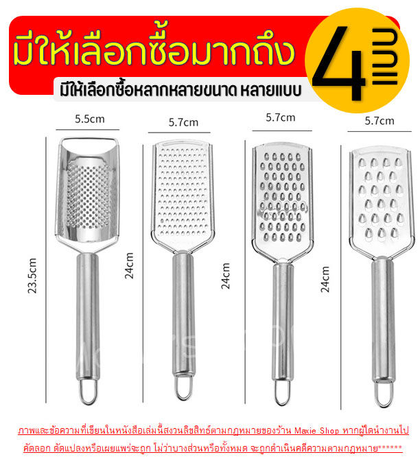 🔥ส่งฟรี🔥 ที่ขูดชีส สแตนเลสแท้ MAXIE (มีให้เลือก4แบบ) ที่ขูดชีสแบบฝอย ...
