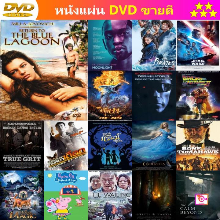ลด 50% DVD The Blue Lagoon 2 Return to The Blue Lagoon วิมานนี้ต้องมี ...
