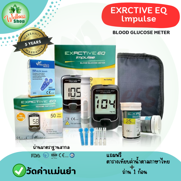 เครื่องวัดน้ำตาล EXACTIVE EQ Impulse Glucose blood monitoring system ใช้งานง่าย รับประกัน 5 ปี ...