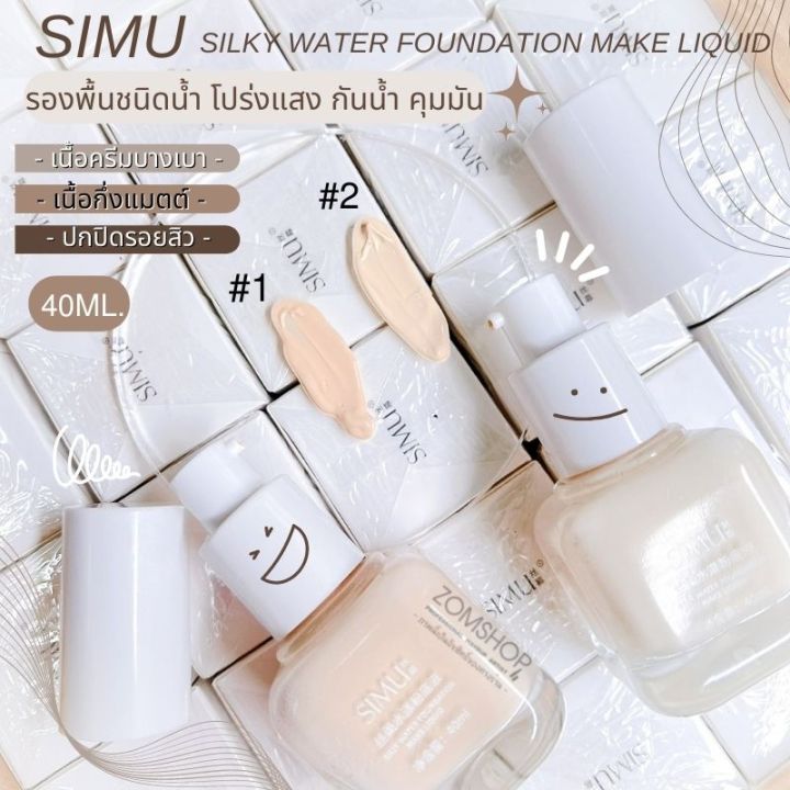 SIMU【รองพื้นชนิดน้ำ โปร่งแสง กันน้ำ ควบคุมความมัน】silky water ...