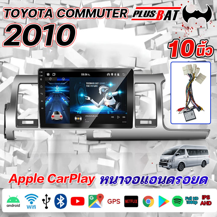 Plusbat จอแอนดรอยติดรถยนต์ TOYOTA COMMUTER 2010 ขนาด 10นิ้ว รับไวไฟ ดูยูทูปได้ WIFI เครื่องเสียง ...