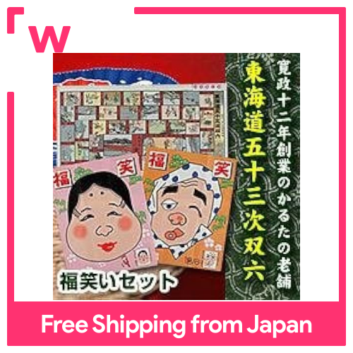 Ooishi Tengudo Hiroshige's Ukiyoe 53 Stages of the Tokaido: Sugoroku ...