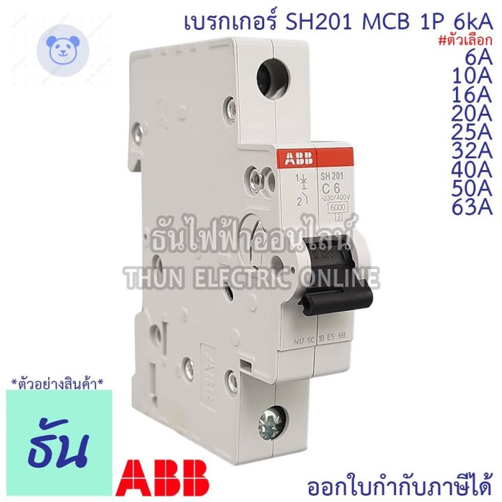 ⭐4.9 88+ชิ้น ขายดีที่สุดขายABB ลูกเซอร์กิต เรกเกอร์ 1P 6A, 10A, 16A ...
