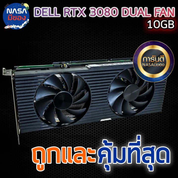DELL การ์ดจอ RTX 3080 DUAL FAN 10G ถูกและคุ้มที่สุด | Lazada.co.th
