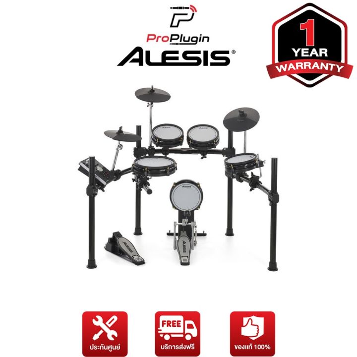 Alesis Command Mesh Kit Special Edition กลองชุดไฟฟ้า ELECTRONIC DRUM SET (ProPlugin) | Lazada.co.th