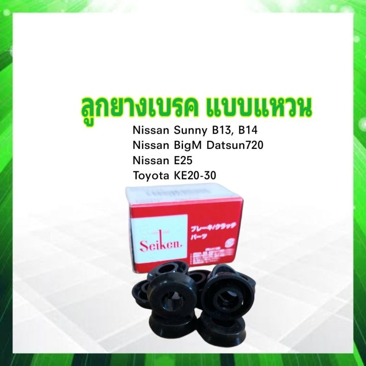 ลูกยางเบรค หลัง แบบแหวน Toyota Corolla KE20,B13 ,BIGM 5/8" SC-4515R ...