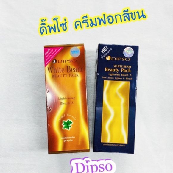 Dipso ดิ๊พโซ่ครีมฟอกสีขน #ครีมเปลี่ยนสีขน ( ฟอกขนสูตรสมุนไพร ) 50 ml ...