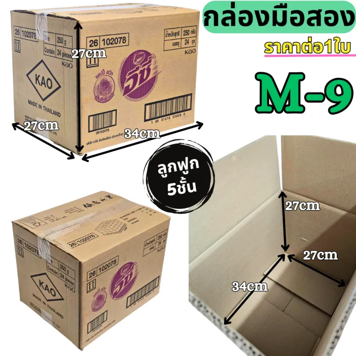 สุดคุ้ม กล่องลัง กล่องกระดาษลูกฟูก กล่องขนย้าย ลังกระดาษ ลังขนของ หนา3 ...