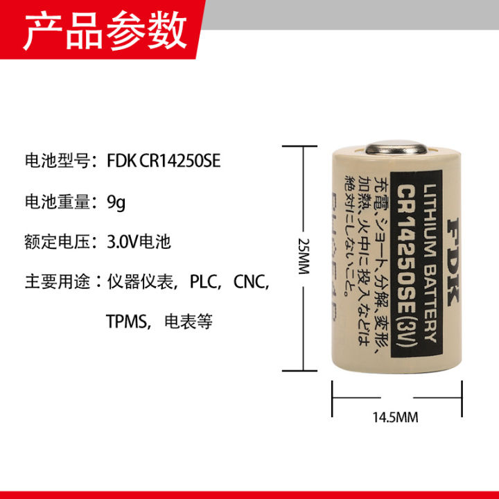 FDK lithium battery CR14250SE 3V PLC industrial intelligent instrument ...