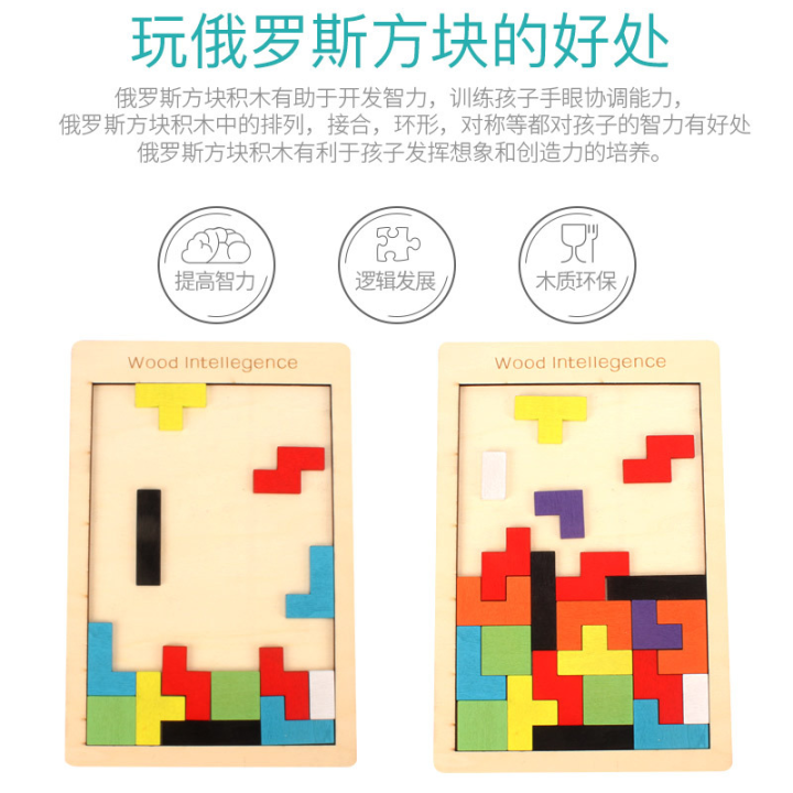 DenDen~ Wooden Puzzle Russian Blocks T Tangram Tetris Colours Jigsaw ...