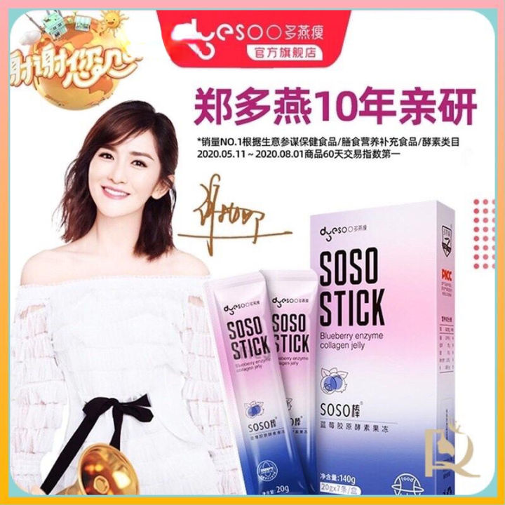 【XBYDZSW】DYESOO多燕瘦SOSO STICK谢娜推荐蓝莓酵素果冻SOSO棒郑多燕亲研多燕瘦清肠排宿便Enzyme ...