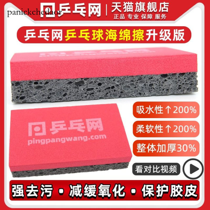 Ping Pong Net 】 Table Tennis Racket Rubber Wipe Reverse Wash Glue ...