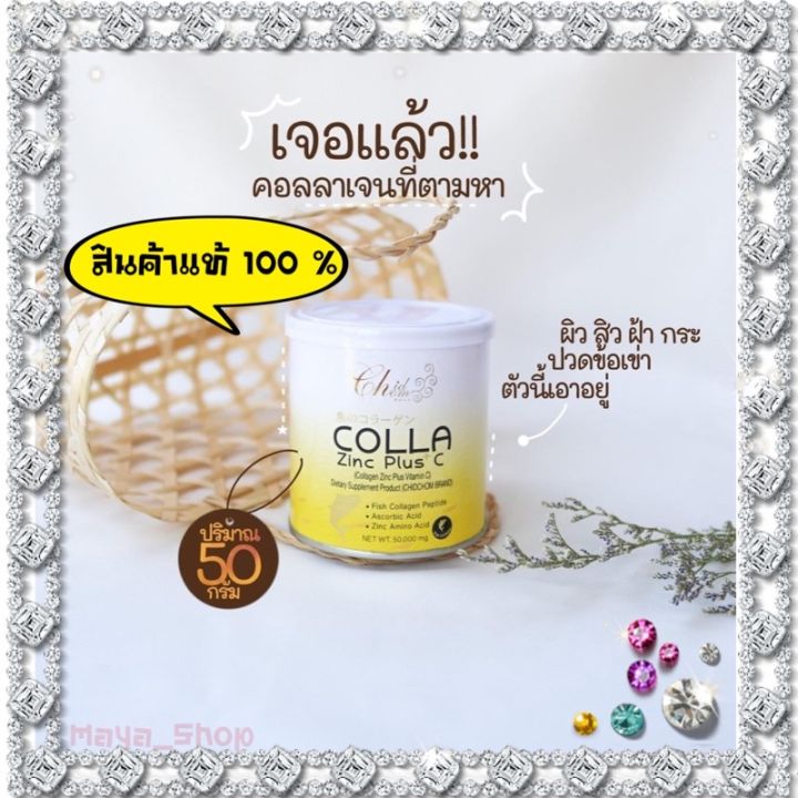 Colla zinc plus C คอลลา ซิงค์ พลัส ซี คอลลาเจนผสมวิตามินซี อาหารเสริมคอ ...