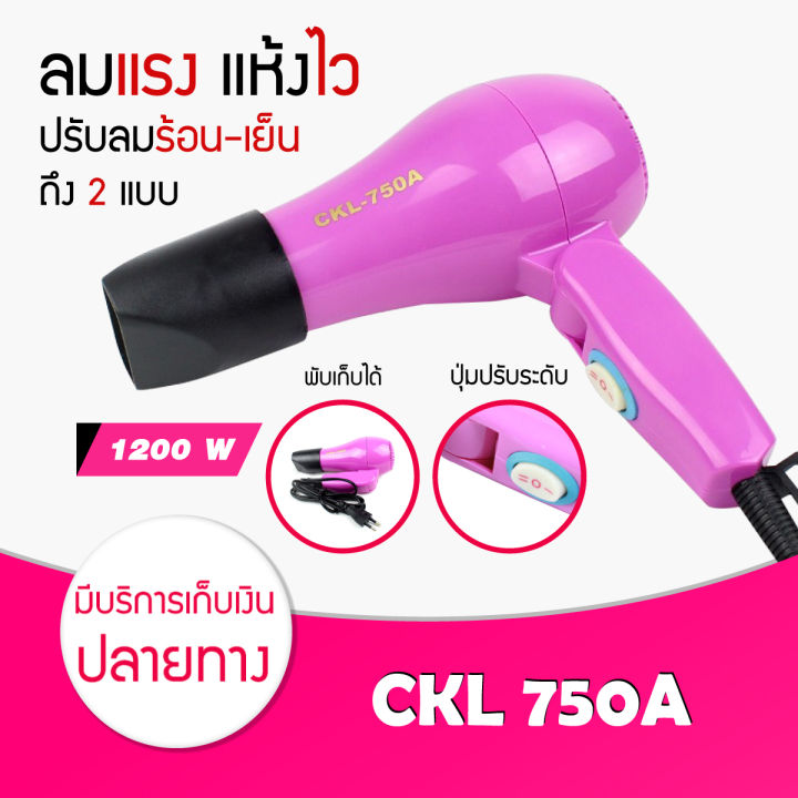 [ พร้อมส่ง ] ไดร์ พกพา พับด้ามได้ CKL 750 / 850-1200W⚡ ไดร์เป่าผม เป่าผม ไดเป่าผม ไดรเป่าผม ...