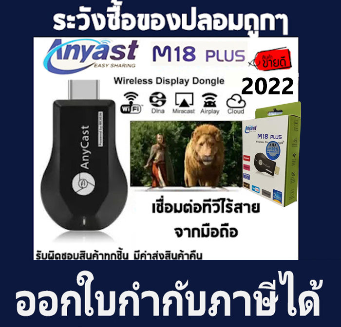 สายต่อ HD wireless สายต่อทีวี ตัวเชื่อมทีวี Anycast M18 Plus ของแท้ มี ...