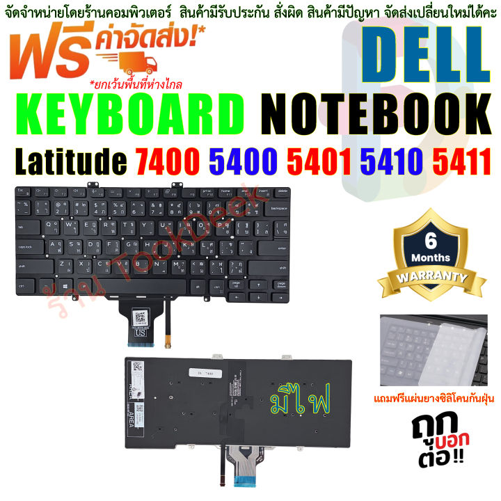 Keyboard Dell คีย์บอร์ด เดล Dell Latitude 5400 5401 5410 5411 7400 Backlit Th