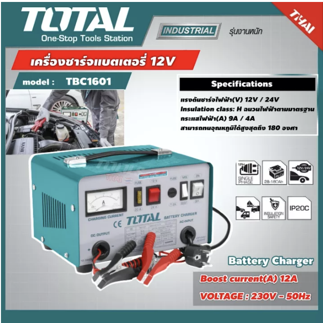 TOTAL เครื่องชาร์จแบตเตอรี่ รุ่น TBC1601 12V / 24V 220V ( Battery ...