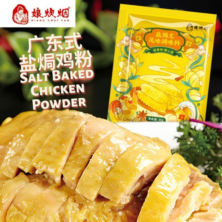 【💯现货】Salt Baked Chicken Powder Seasoning 30g 娘炊烟广东 盐焗鸡粉 | Lazada