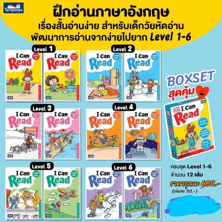 (In Stock) หนังสือหัดอ่านภาษาอังกฤษ I Can Read Level 1-6 (12 Books ...