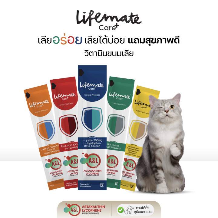 Lifemate Care+ Cat Treat แบบ 12 ซอง | Lazada.co.th