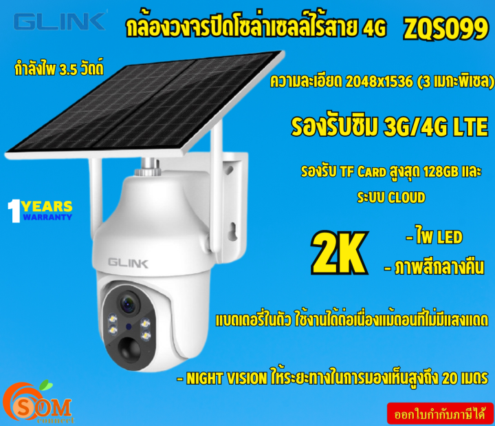 Glink กล้องวงจรปิดโซล่าเซลล์ไร้สาย ZQS099 WH Solar PTZ 3MP รองรับซิม 3G/4G LTE มีแบตเตอรี่ในตัว ...