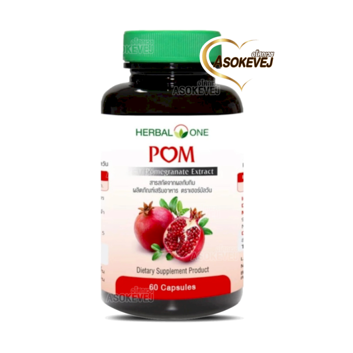 Herbal one pom เฮอร์บัล วัน สารสกัดจากผลทับทิม 60แคปซูล | Lazada.co.th