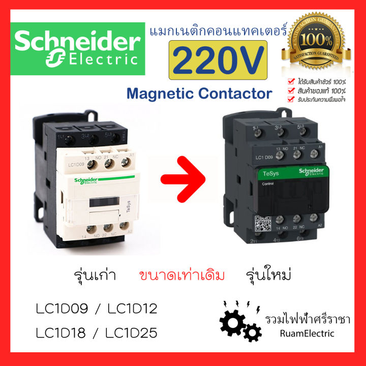 ของแท้100% Schneider Magnetic Contactors LC1D09 LC1D12 LC1D18 LC1D25 ...