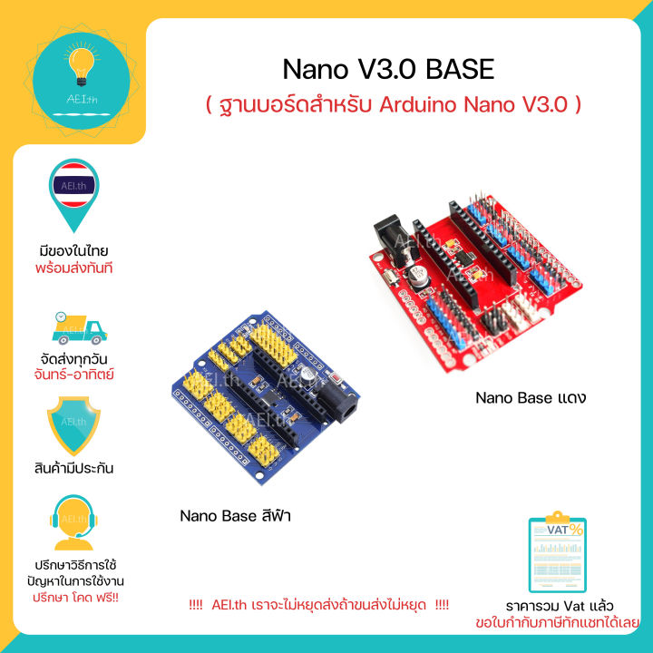 Nano V3.0 Base ฐานบอร์ดสำหรับ Arduino Nano V3.0 มีเก็บเงินปลายทาง พร้อม ...