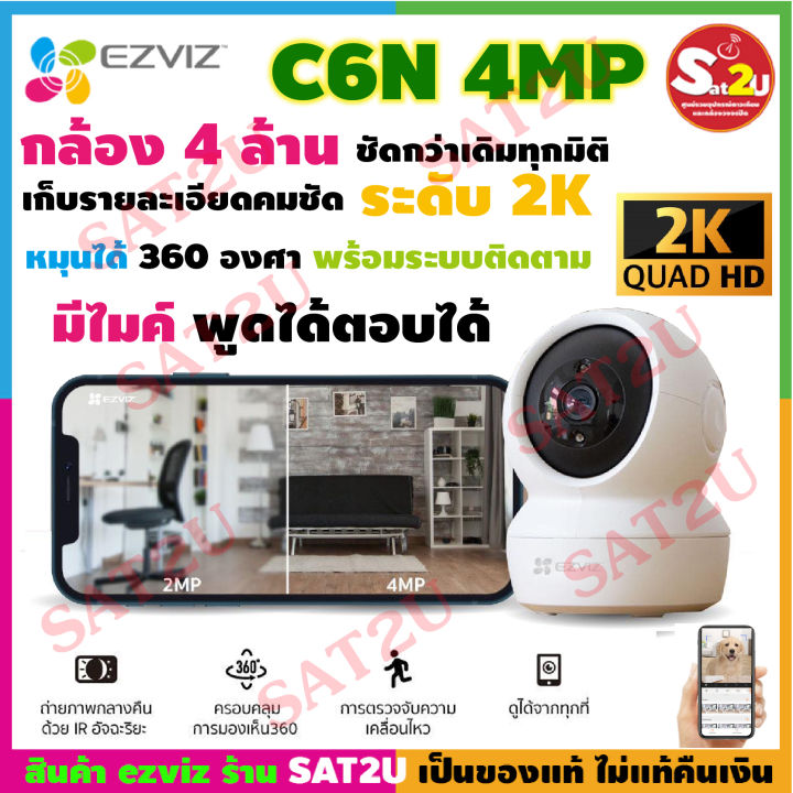 รุ่นใหม่ล่าสุด Ezviz C6N คมชัด 4 ล้าน กล้องวงจรปิดไร้สาย ภาพรายละเอียด ...