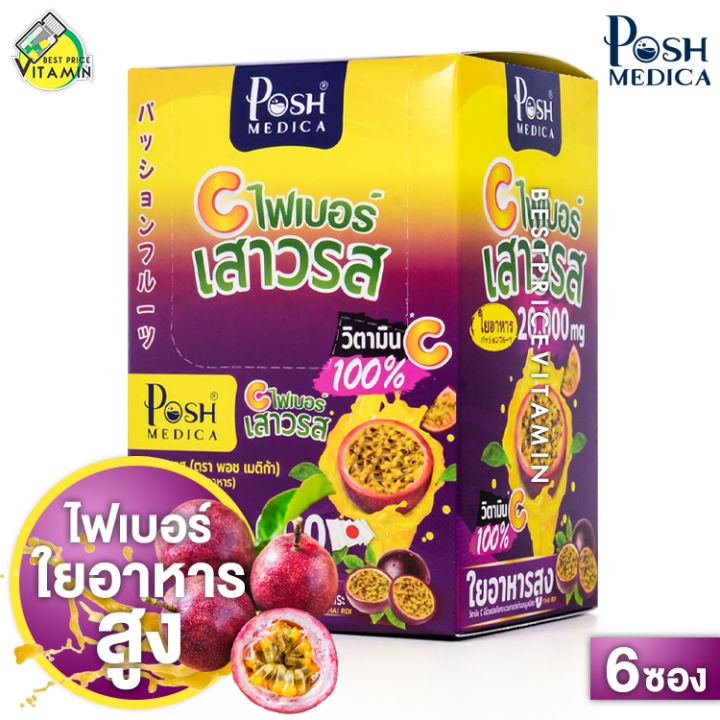 Posh Medica C Fiber พอช เมดิก้า ซีไฟเบอร์ เสาวรส [6 ซอง] ไฟเบอร์ [MC ...