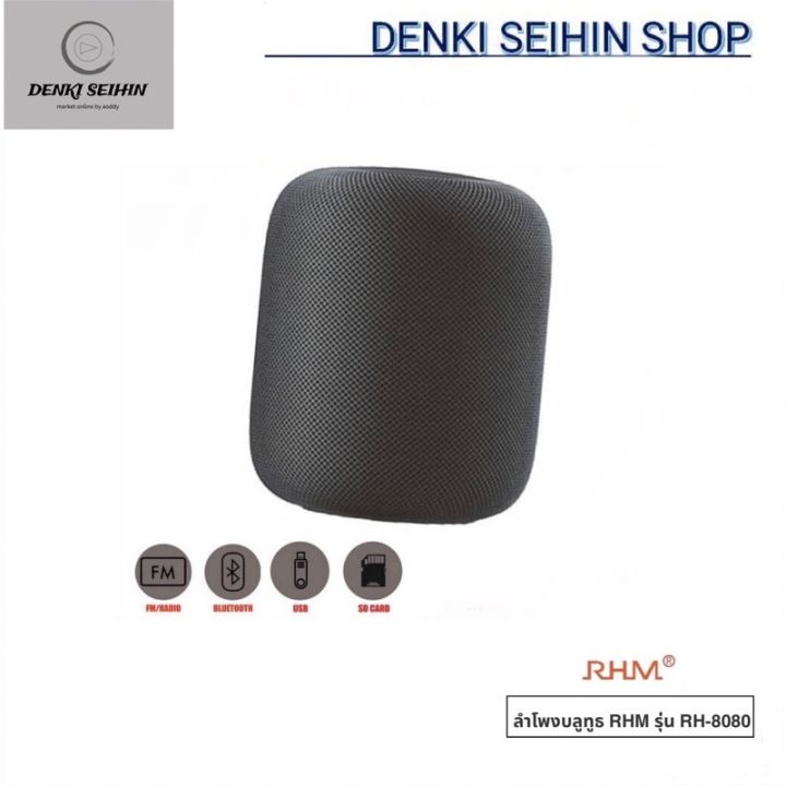 ของแท้ 💯 % RHM ลำโพงบลูทูธ RHM BEATBOX รุ่น RH-8080 (WIRELESS SPEAKER 360 SOUND) | Lazada.co.th