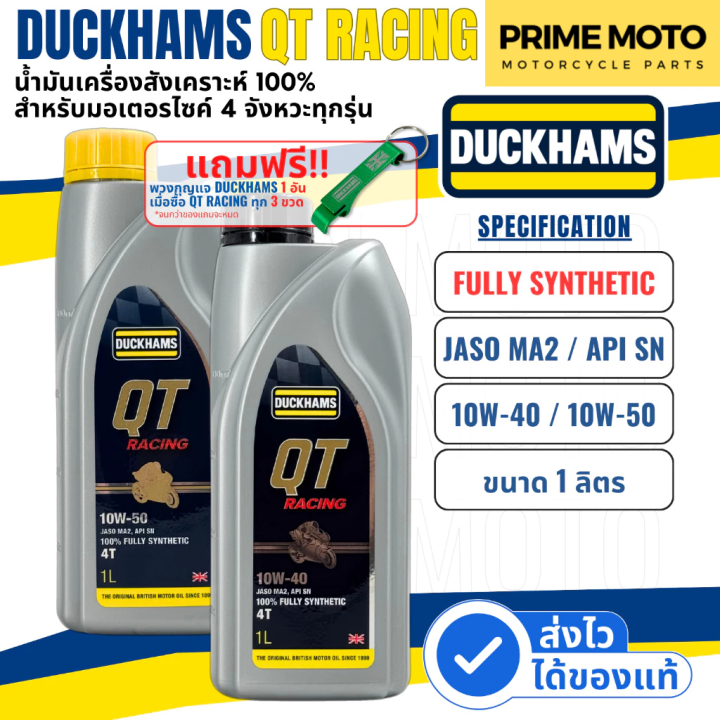 น้ำมันเครื่องสังเคราะห์ 100% ดั๊กแฮมส์ DUCKHAMS QT RACING Synthetic ...