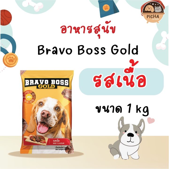 Bravo Boss Gold รสเนื้อ ขนาด 1 kg. | Lazada.co.th