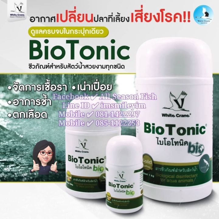 Bio Tonic (ไบโอ โทนิค) รักษาอาการตกเลือก เนื้องอกในปลา | Lazada.co.th