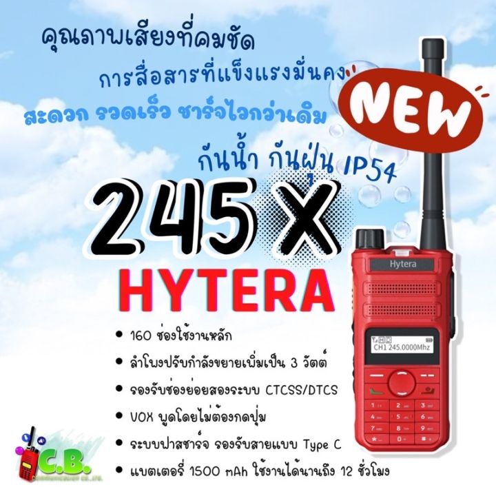 วิทยุสื่อสารกันน้ำ Hytera 245X ( 5วัตต์ 160ช่องใช้งาน) อัพเดทล่าสุด ...