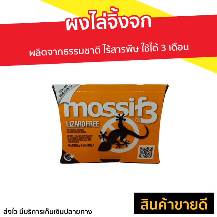 🔥ขายดี🔥 ผงไล่จิ้งจก mossif3 ผลิตจากธรรมชาติ ไร้สารพิษ ใช้ได้ 3 เดือน ...