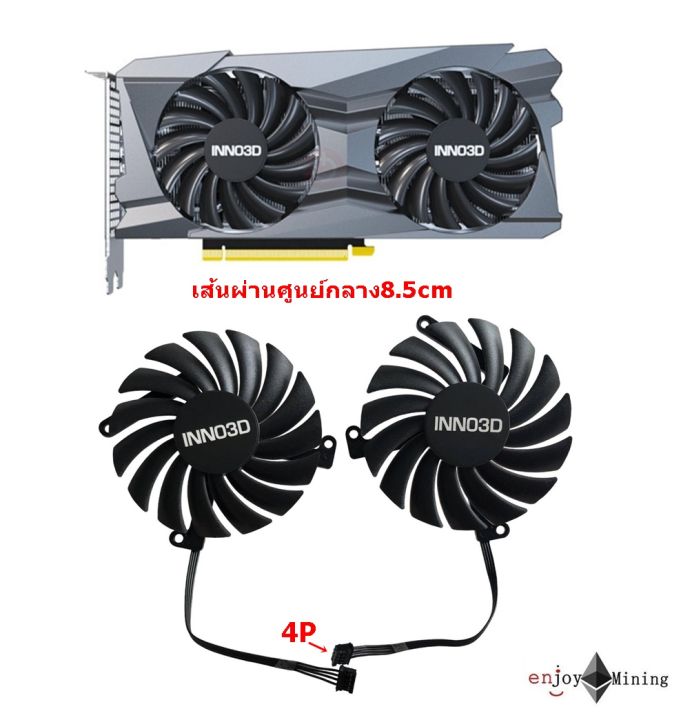 พัดลมการ์ดจอ INNO3D RTX3060ti TWIN X2 OC Fan | Lazada.co.th