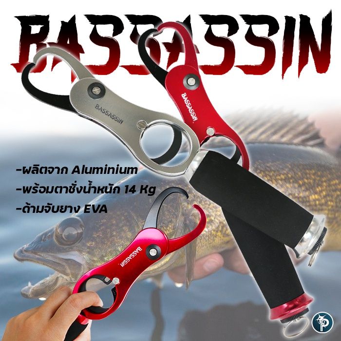 BASSASSIN GRIPPER พร้อมที่ชั่งน้ำหนัก | Lazada.co.th