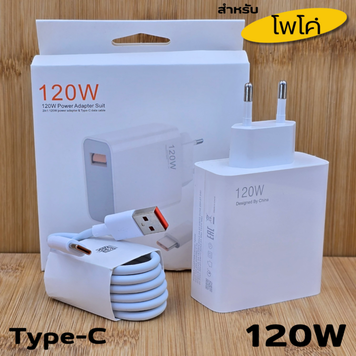 ที่ชาร์จ 120W Type-C BDFP POCO GaN Charger สำหรับ โพโค รองรับการชาร์จด่วน รวดเร็วทันใจ หัวชาร์จ ...