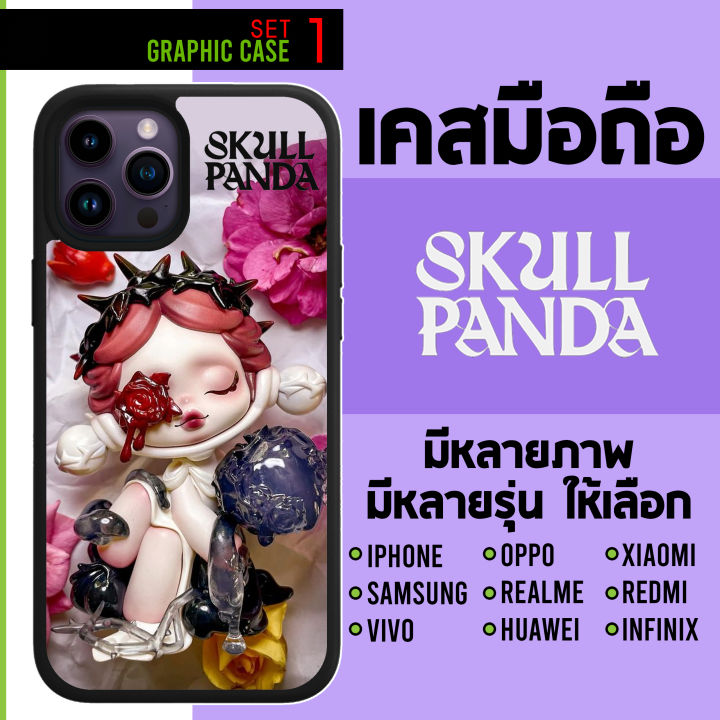 GRAPHIC CASE มีทุกรุ่น เคสมือถือลาย Skullpanda สคัลแพนด้า Set 1 ...