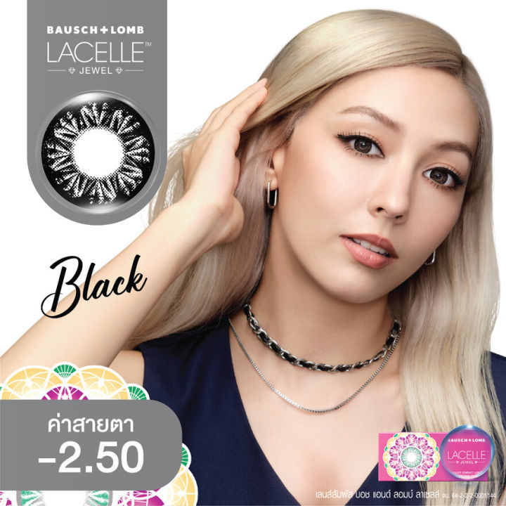 Bausch & Lomb เลนส์สัมผัส บอช แอนด์ ลอมบ์ ลาเซลล์ จูล ชนิดรายเดือน ...