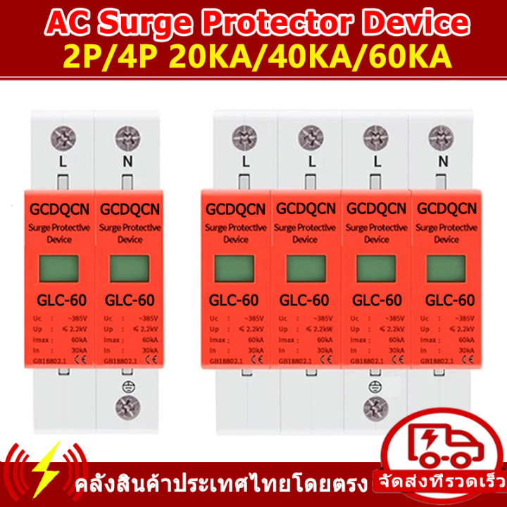 AC SPD 2P 4P ไฟกระชาก สำหรับโซล่าเซลล์ (DC) ป้องกันแสงอาทิตย์ 20KA/40KA ...