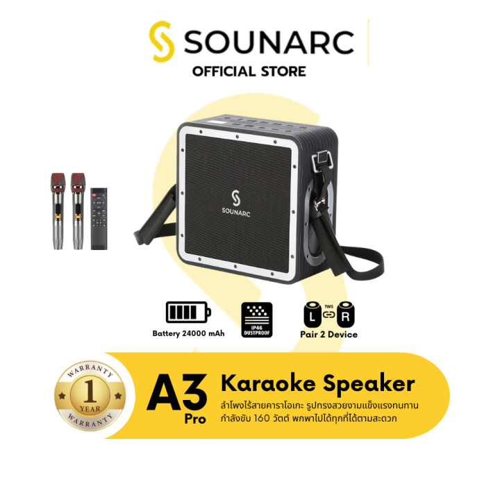 Sounarc A3 Pro Karaoke Party Speaker ลำโพง 160 วัตต์ ลำโพงไร้สาย ลำโพงบลูทูธ ลำโพงมีสาย ลำโพง ...