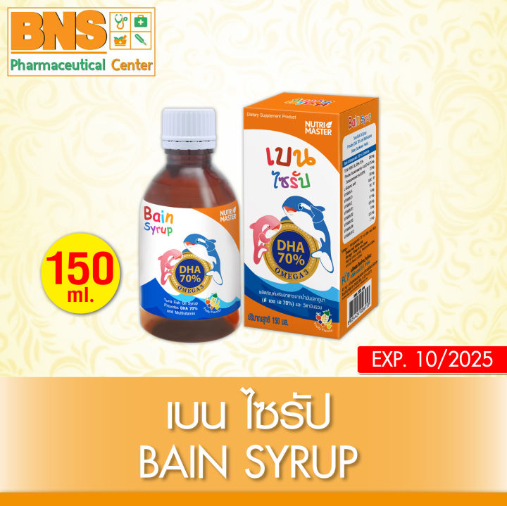 Bain syrup เบน ไซรัป ขนาด 150 มล. น้ำมันปลาสำหรับเด็ก ( 1 ขวด )(ส่งเร็ว ...