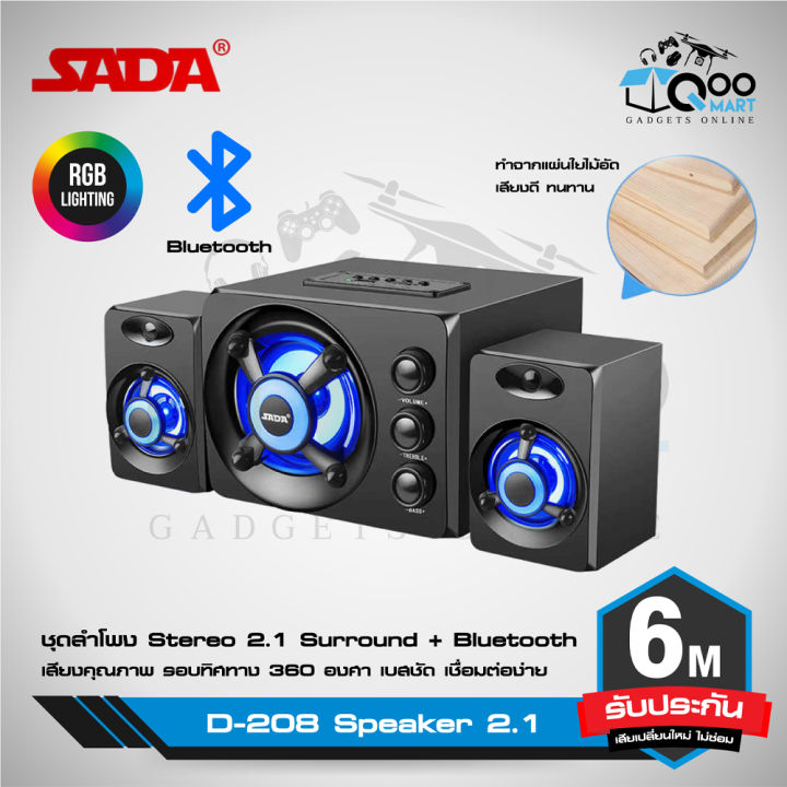 SADA-D208 Stereo Speaker ลำโพงสเตอริโอ 2.1 พร้อมไฟ RGB มี 2 รุ่น Audio ...