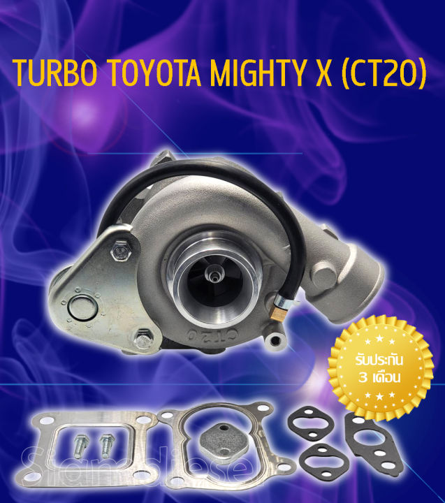 TURBO TOYOTA MIGHTY X (CT20) เทอร์โบ ไมตี้ เอกซ์ ตรงรุ่น สำหรับ ...