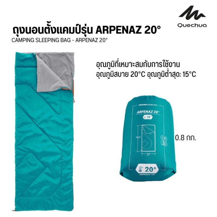 ถุงนอนอุณภูมิ15-20 องศา Arpenaz 20° ผ้าสัมผัสนุ่มสบาย ซิบตลอดผืน จัด ...